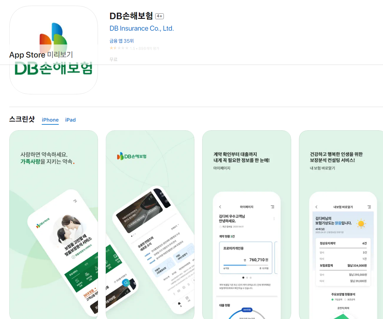 Db손해보험 긴급출동 전화번호 및 긴급출동 요청 방법