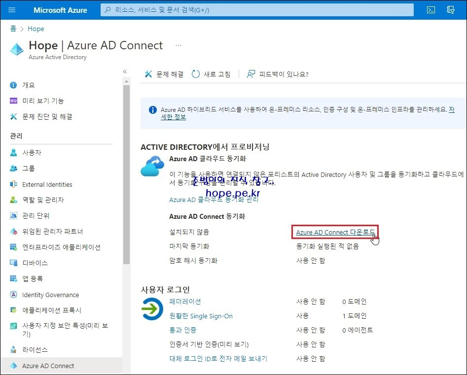 Windows Server 2019 환경에서, Azure AD Connect 설치 - 준범이의 지식 창고