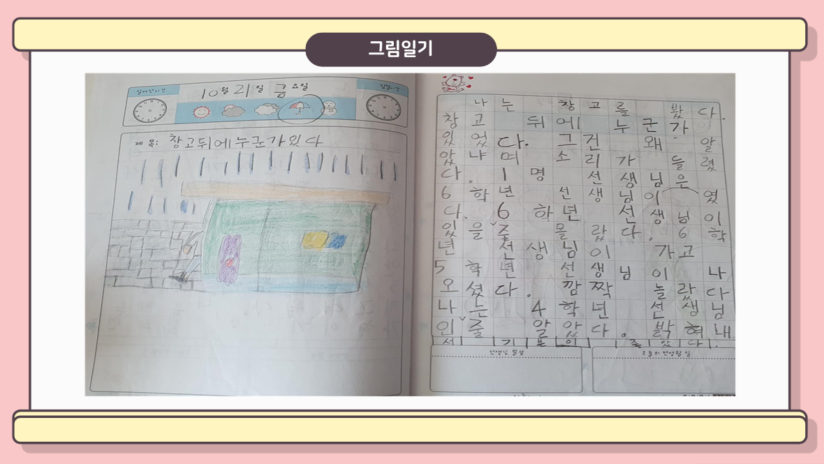초등교사가 알려주는 그림일기 쓰는 방법