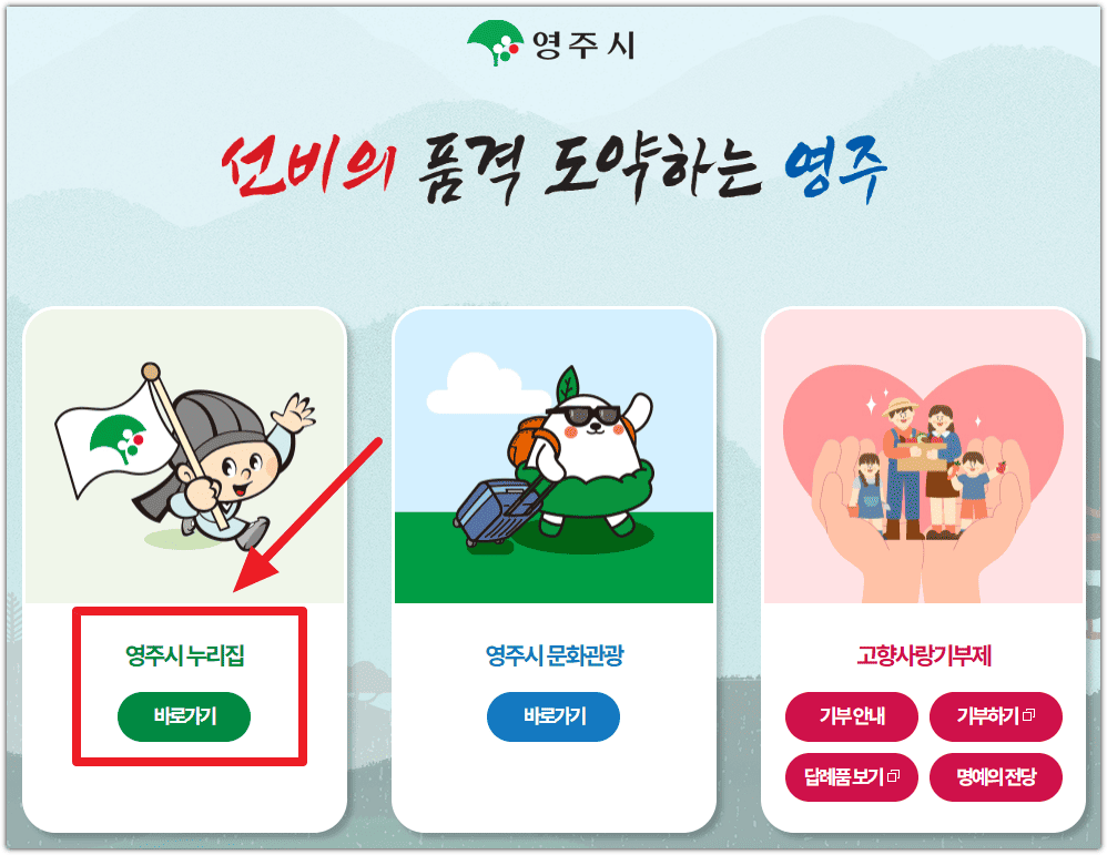 영주시청 홈페이지(www.yeongju.go.kr) 바로가기