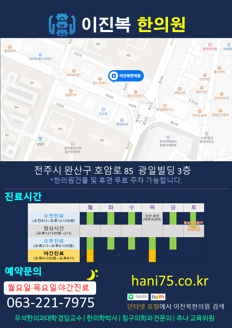 이진복한의원 중풍후유증