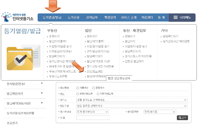 법인 부동산 매도용 인감증명서 발급 방법 무인발급기로 아주 쉽게 1편 사전 정보 입력