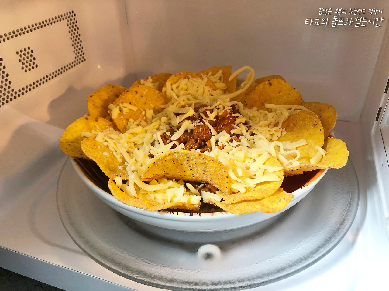 뉴질랜드에서 즐겨 먹는 비프 나초beef Nachos 만들기 칠리 콘 카르네 나초