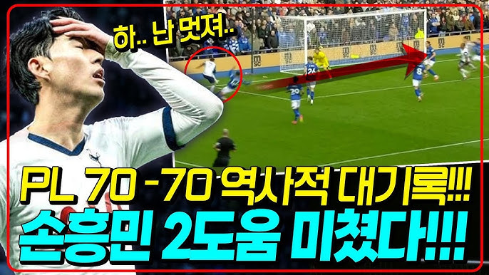 손흥민 EPL 역사상 11번째 70골-70도움, 그럼 누가 또 이 기록을 가지고 있나?