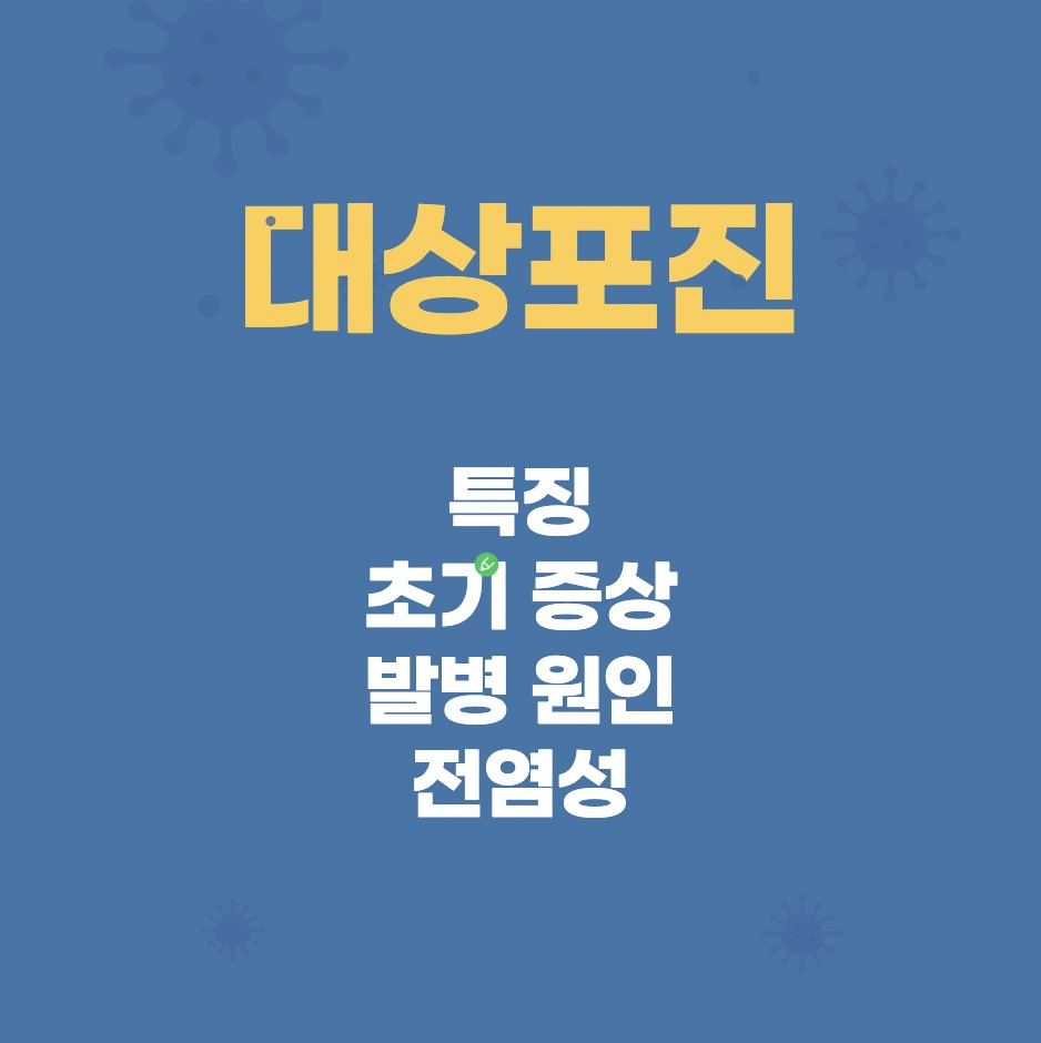대상포진 전염성 및 초기증상걸리는 이유