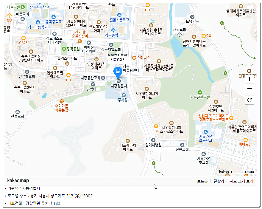 시흥경찰서 민원실 전화번호 정보