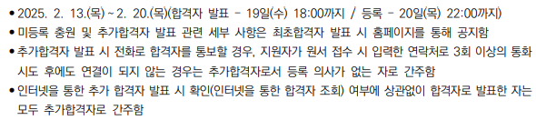 2025 한양대 정시 최초합격자 1차·2차 추가합격자 발표 날짜 정시등급 입시결과 예비번호 충원번호 충원율 정보