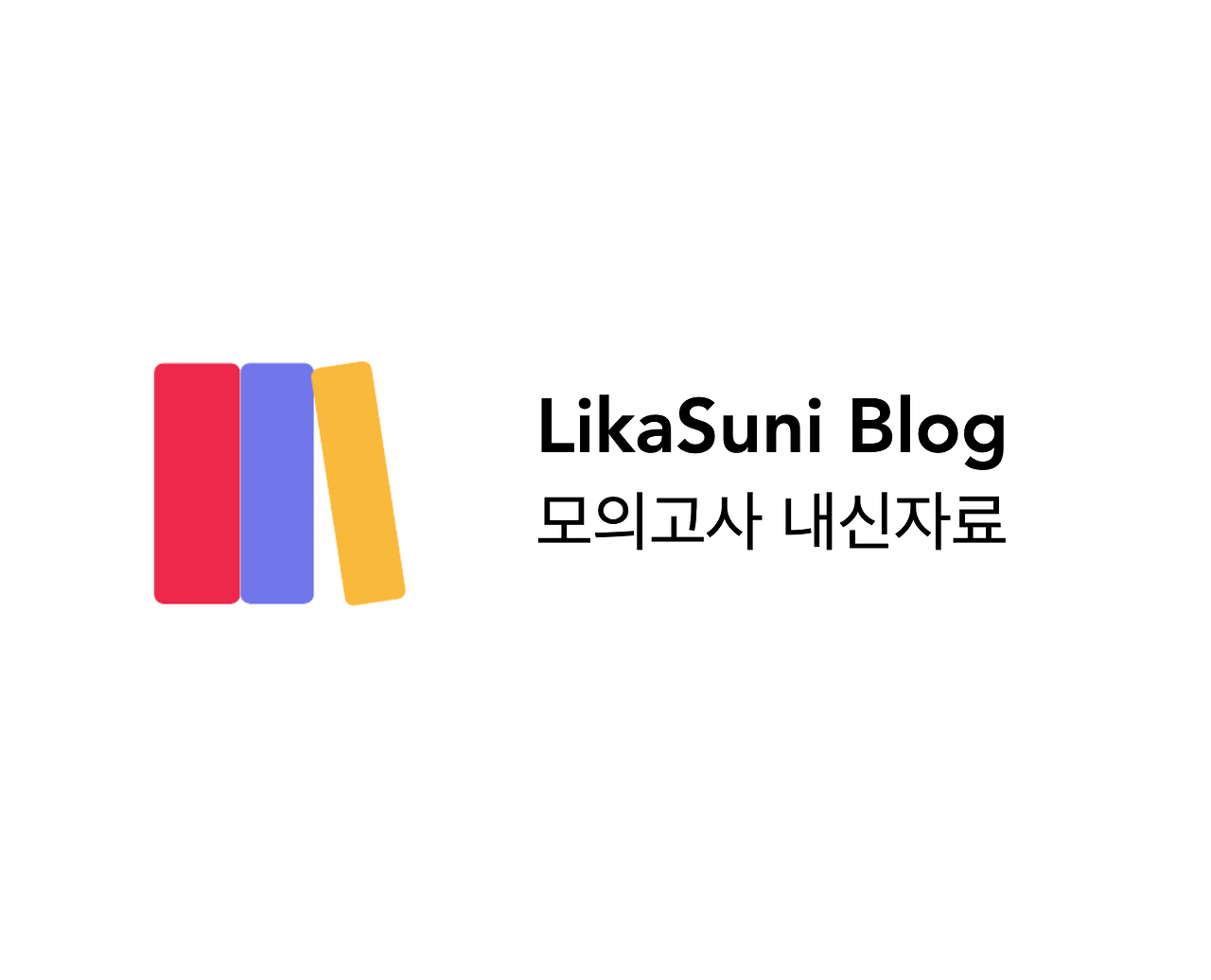 고2 기출 2019년 6월 영어모의고사18 24번