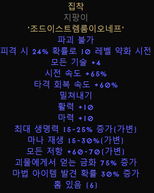 디아블로2 레저렉션 주요 룬워드 정리 6소켓 무기 편