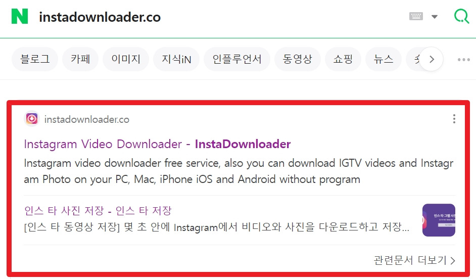 인스타 동영상 다운로드 하는 방법 총정리