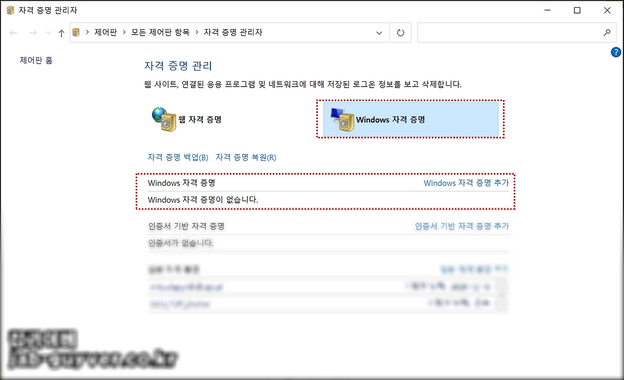 공유폴더 네트워크 자격증명 입력 윈도우10 로그인
