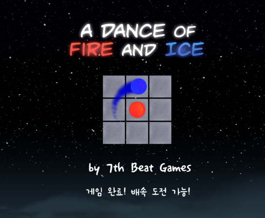 페이커리듬게임 불과얼음 게임하기 무료