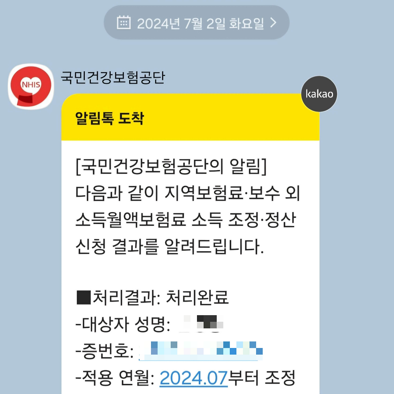 소득 감소로 인한 건강보험료 조정 신청하는 방법feat 홈택스 소득금액증명원 발급