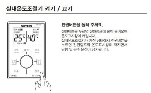 경동 나비엔 콘덴싱 ON AI 가스보일러 사용설명서 : NGB553 실내온도조절기(난방, 온도, 온수, 외출, 예약) 사용방법, 설정방법