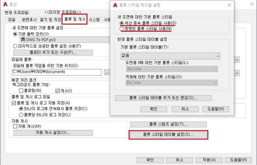 Ctb파일 생성 및 추가 플롯 스타일 오토캐드