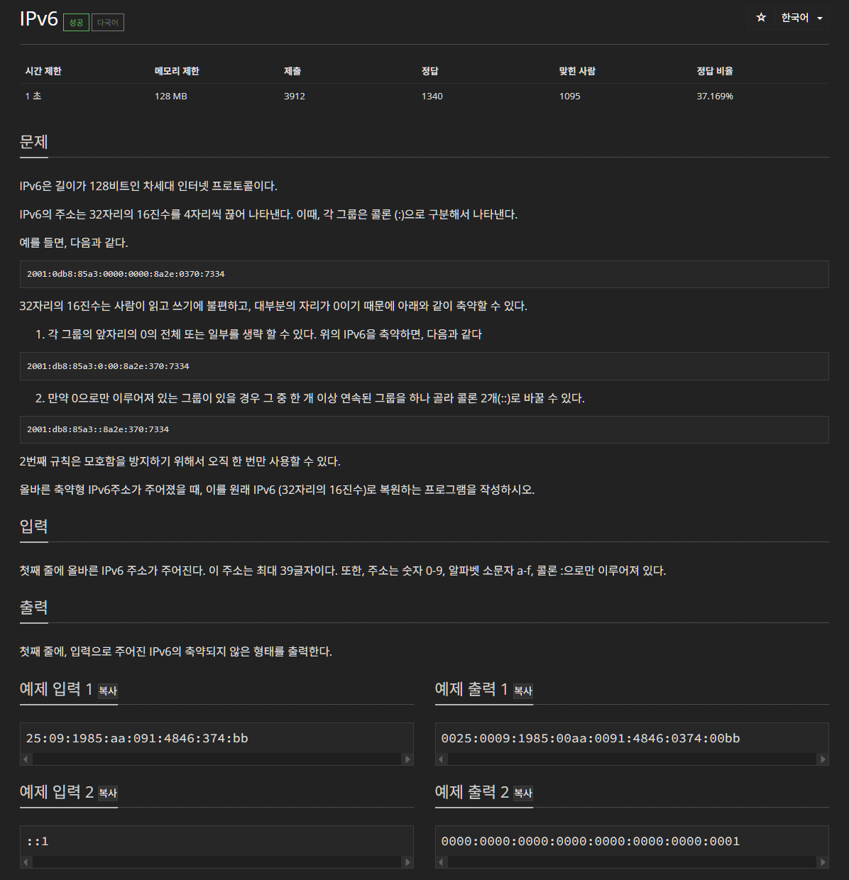 [Kotlin] 백준 3107 : IPv6