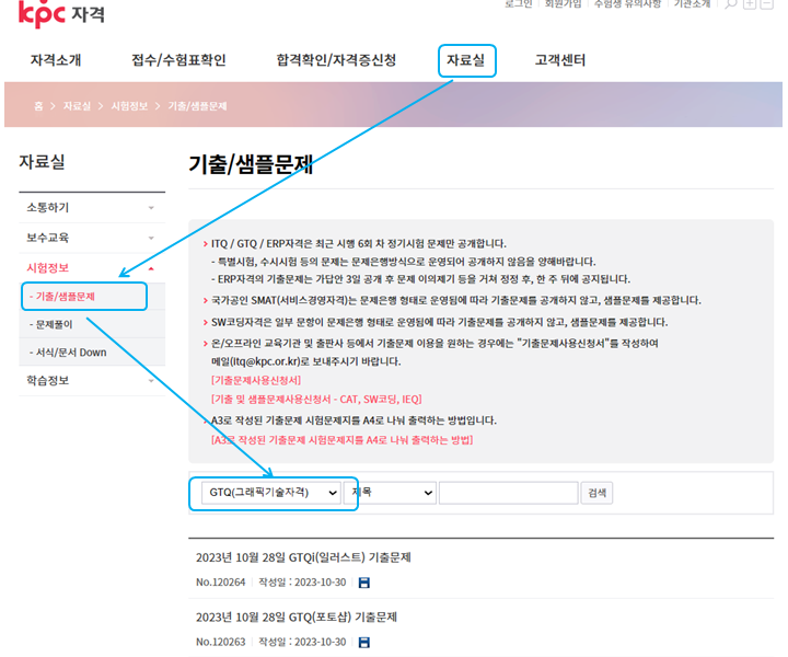 2주 독학 GTQ & GTQi 한번에 합격,취득 후기 & 합격 팁!