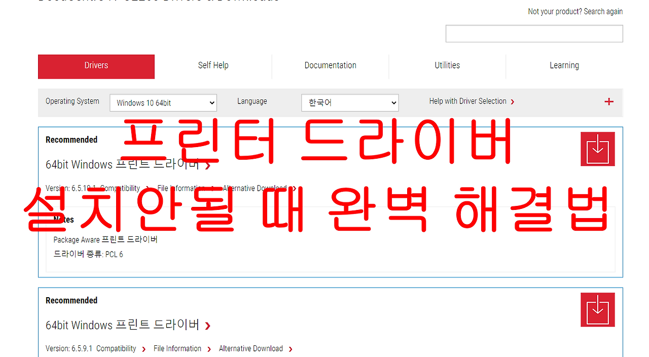 Windows 10 프린터printer 드라이버 완전삭제법 프린터드라이버 설치안될경우 해결법