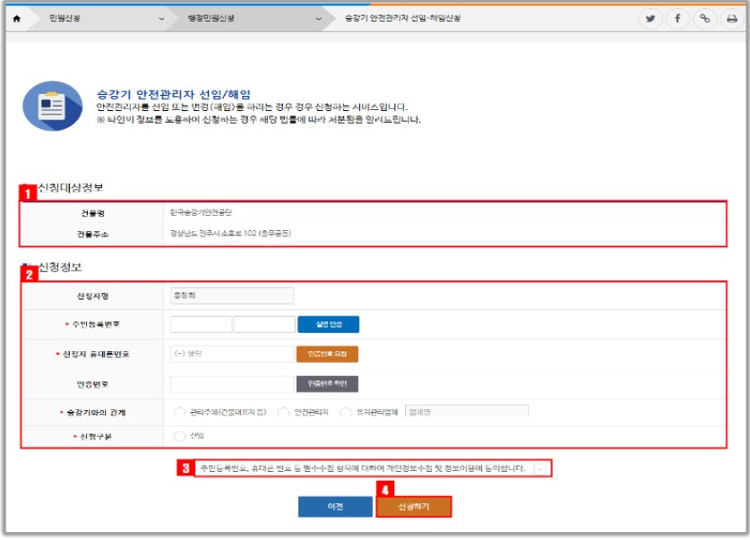 승강기 안전관리자 선임 해임 신고방법