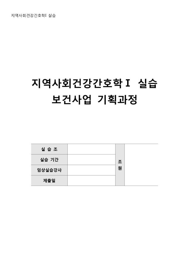지역사회간호학 보건사업 기획과정 용산구