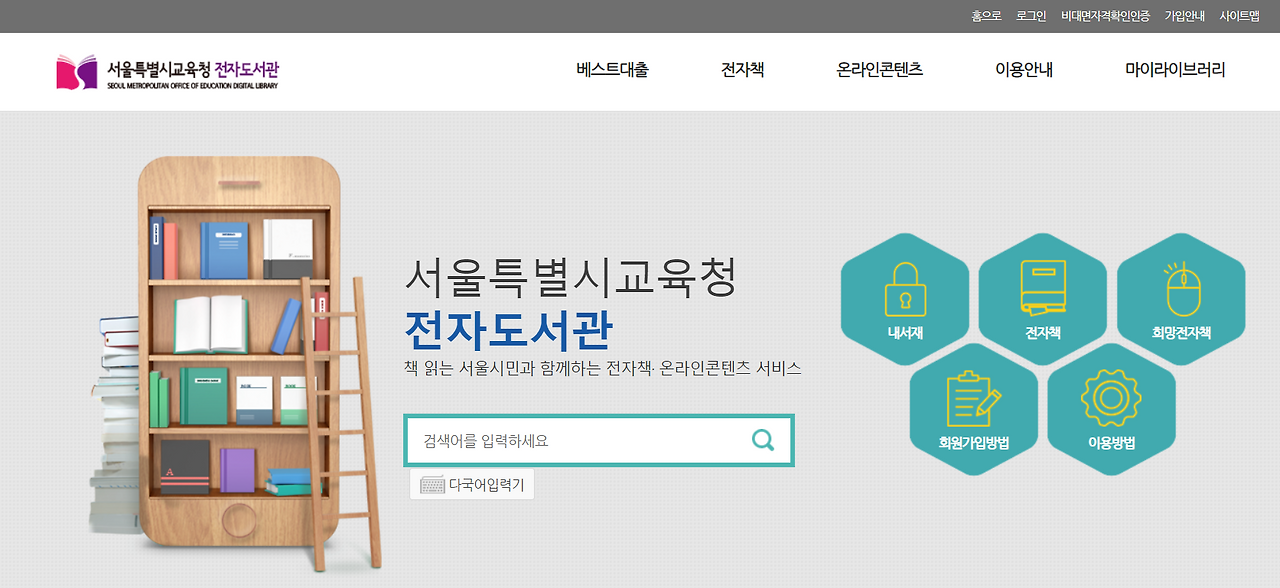 서울시교육청 홈페이지 스승찾기 서비스