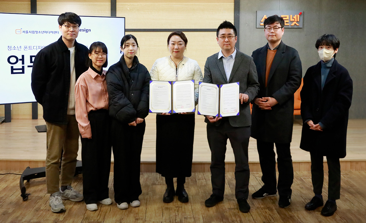 윤디자인그룹×서울시립청소년미디어센터 ‘청소년 폰트 디자인 교육 사업 공동추진을 위한 업무협약 체결