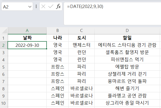 엑셀 날짜 서식 및 함수 Date Year Month Day