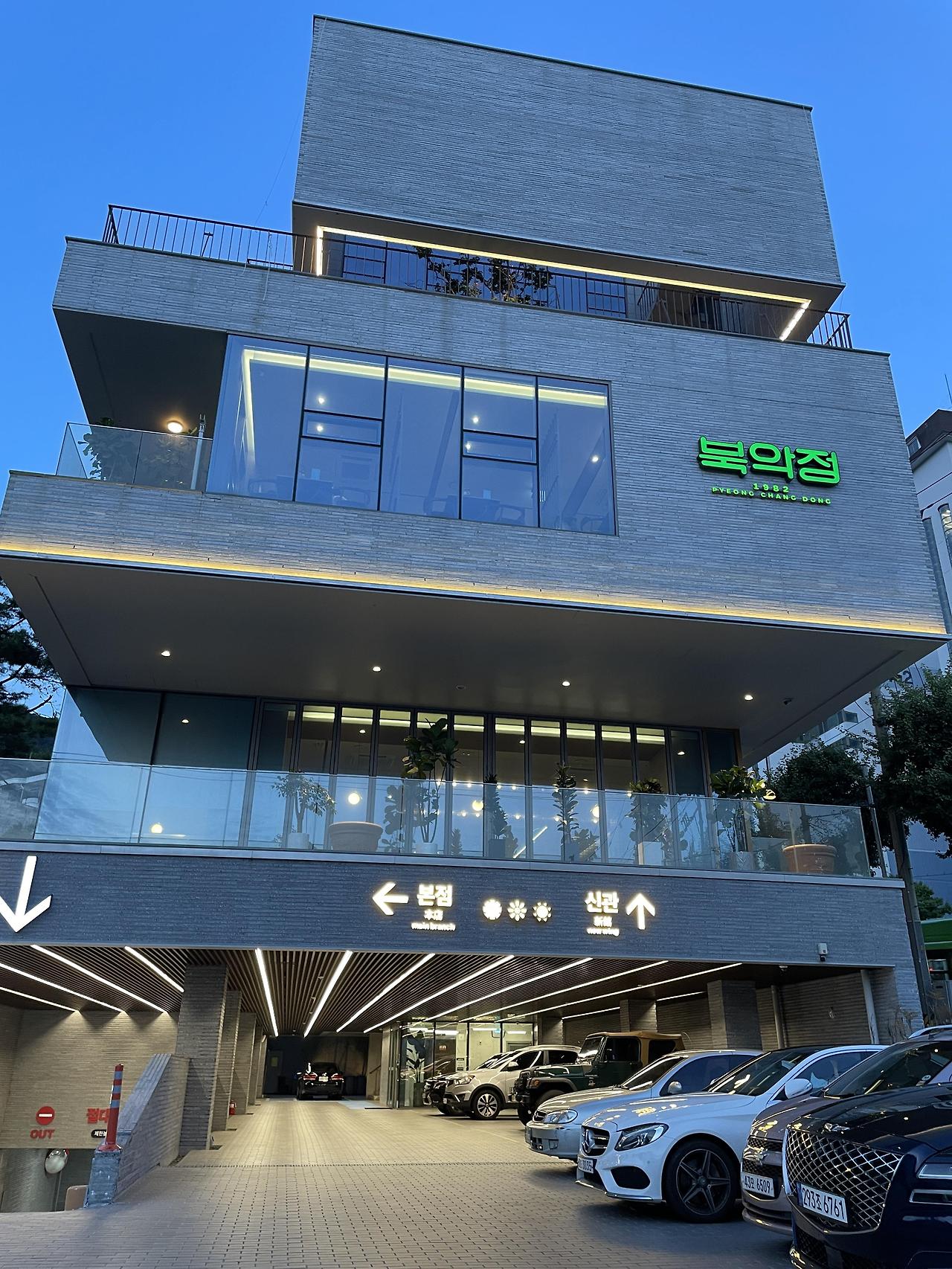 평창동 맛집 북악정 솔직리뷰