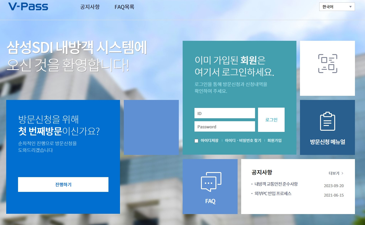 삼성SDI V PASS 내방객 시스템 https://sdiself.v-pass.net:8092