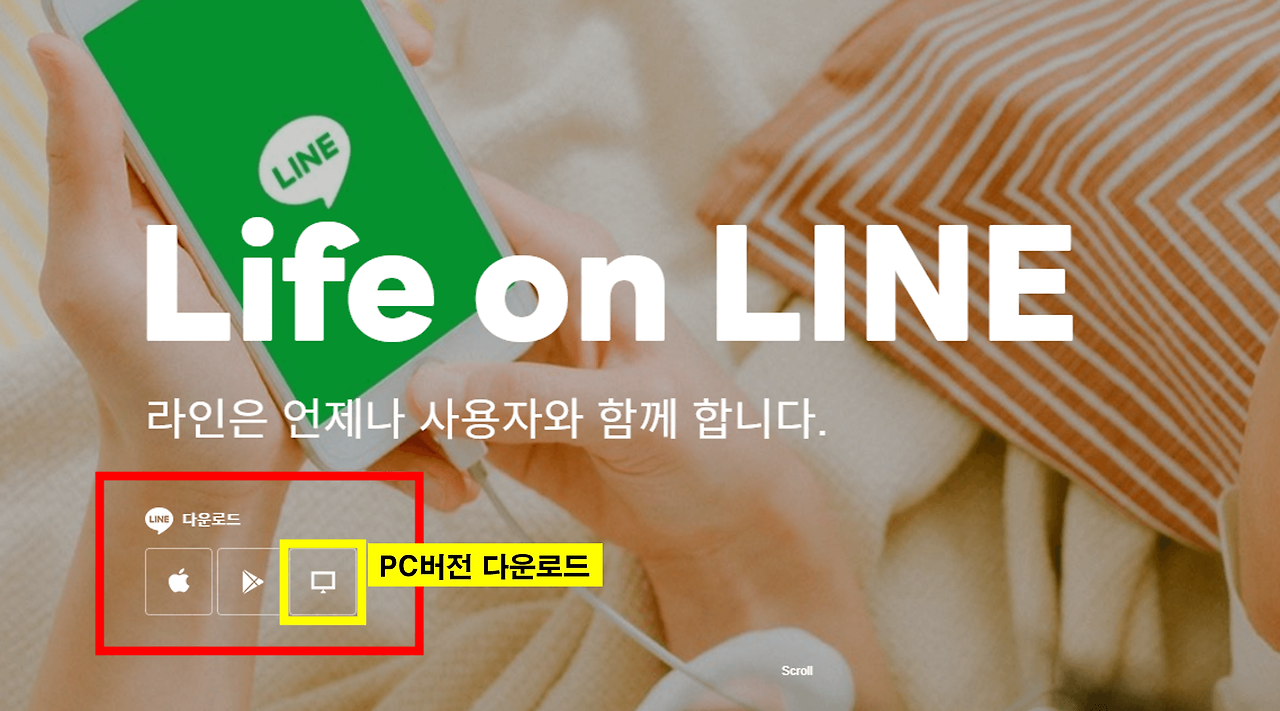 네이버 라인 PC버전 다운로드 및 설치 방법 (NAVER LINE PC VER)