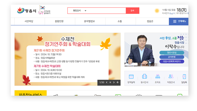정읍시청 민원실 업무안내 홈페이지 바로가기