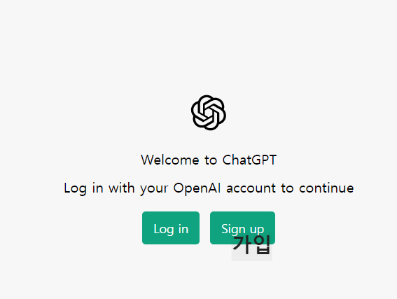 chat GTP 가입 방법 및 사용법