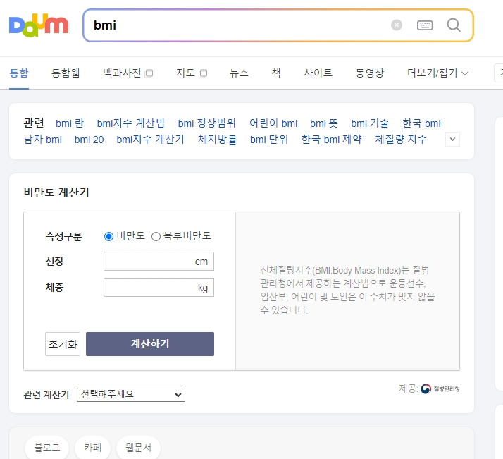 정상 몸무게 계산법 계산기 물티슈