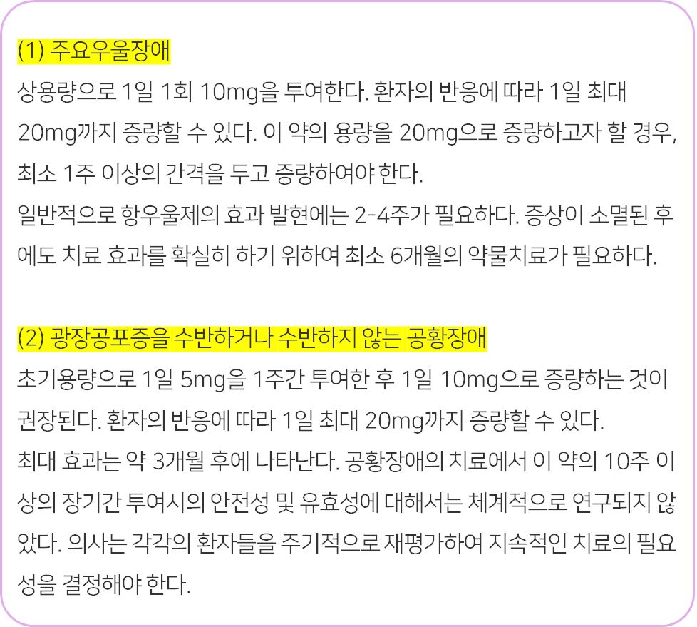 렉사프로정 10mg 의약품 정보