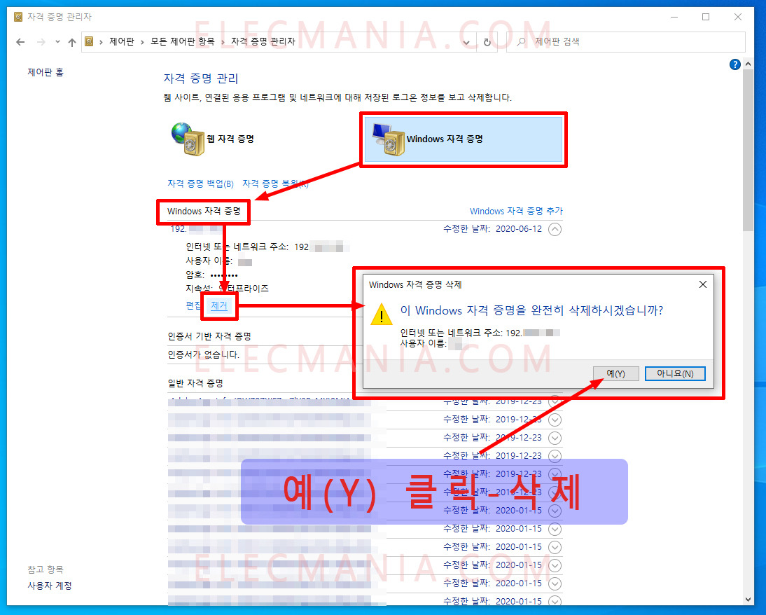Windows10 네트워크 자격 증명 삭제 방법