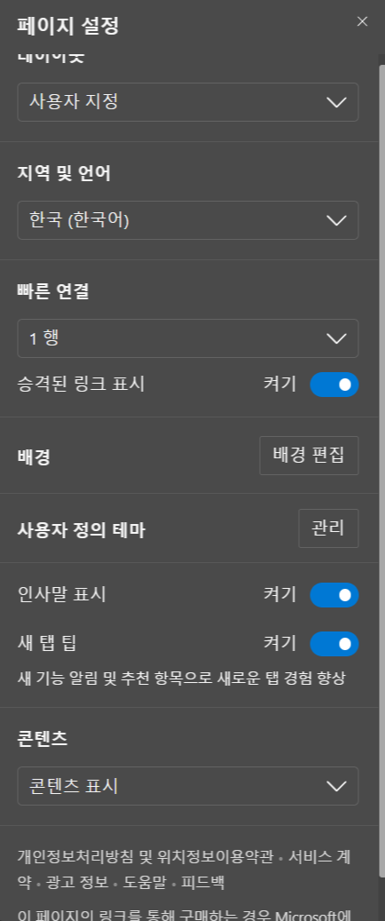 kjun.kr (kjcoder.tistory.com) :: [Windows] Edge 뉴스피드 감추는 방법