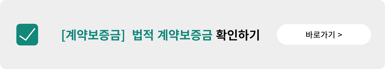 계약보증금 지급각서 작성 방법 및 양식