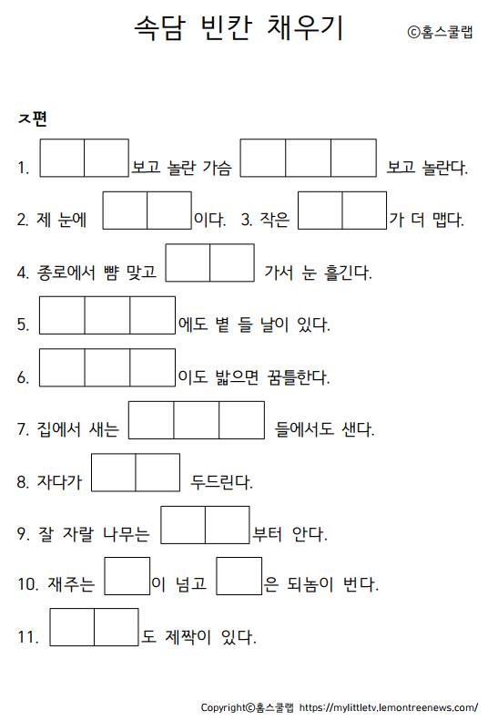 무료나눔초등속담 100가지 퀴즈 홈스쿨링 학습지 ㅈ~ㅎ편