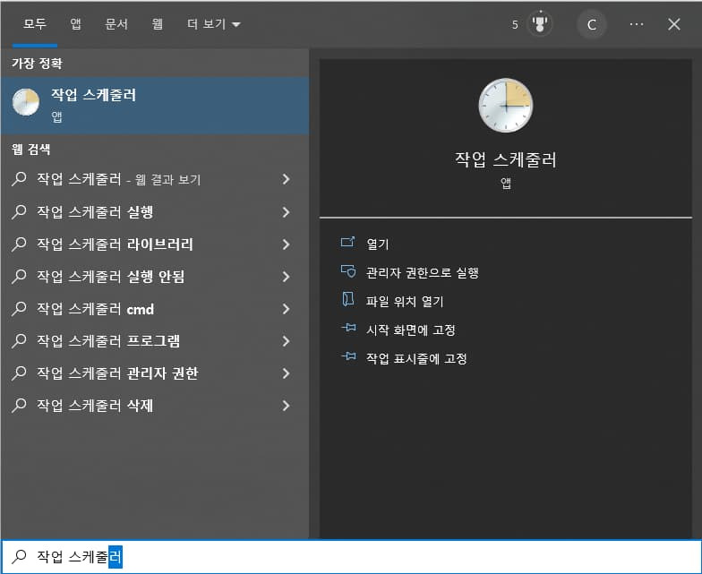 선택한 시간에 자동으로 음악재생 윈도우 작업스케줄러 사용법과 오류해결