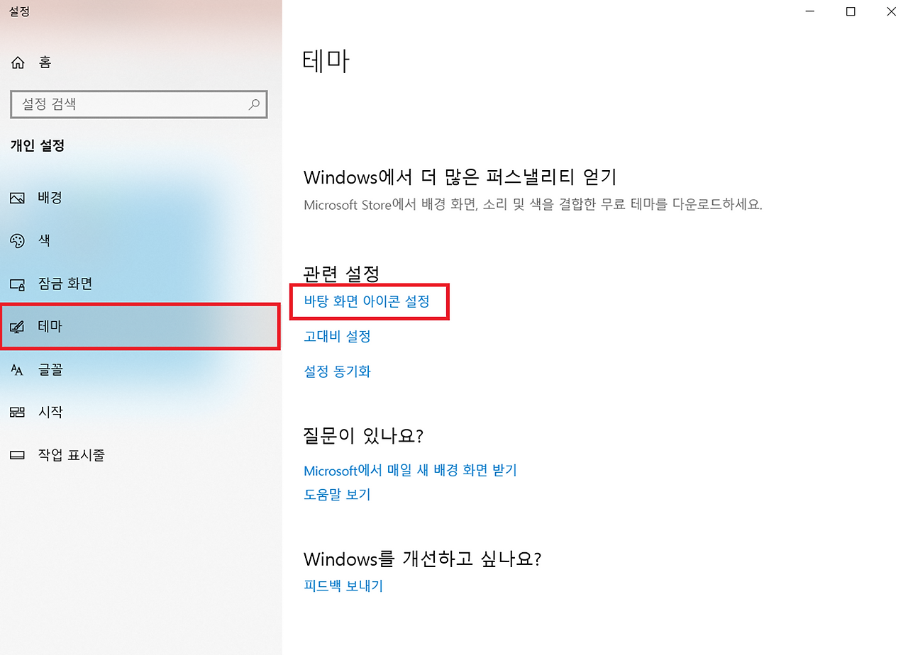 바탕화면 아이콘 사라짐 날라감 해결 방법 2가지 해결 방법