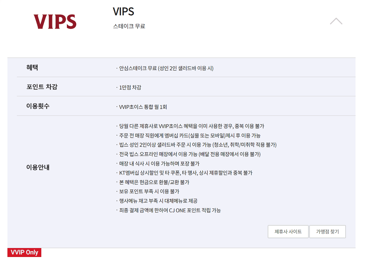 KT VVIP 멤버십 혜택 총정리