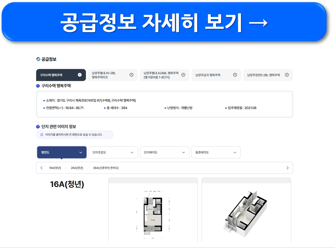 구리시·남양주시 행복주택 입주자 모집 안내 2025년 4월 🏠