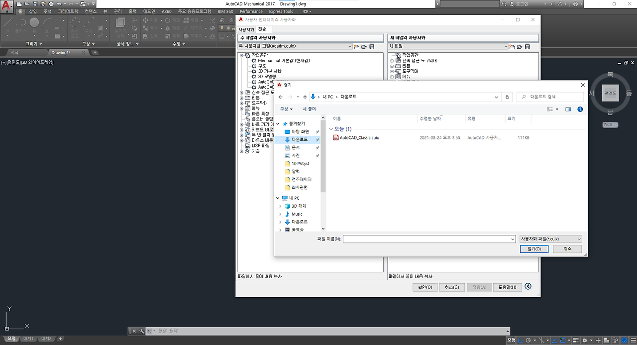 Auto Cad 오토캐드 클래식classic 작업공간 설정 변경하기
