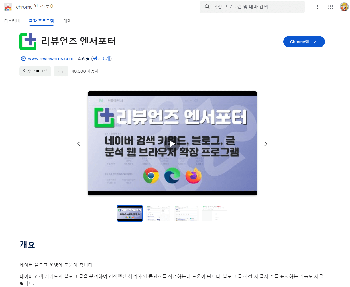 네이버 블로그 글자수 세기와 계산기 초간단 설정리뷰언즈 엔서포터