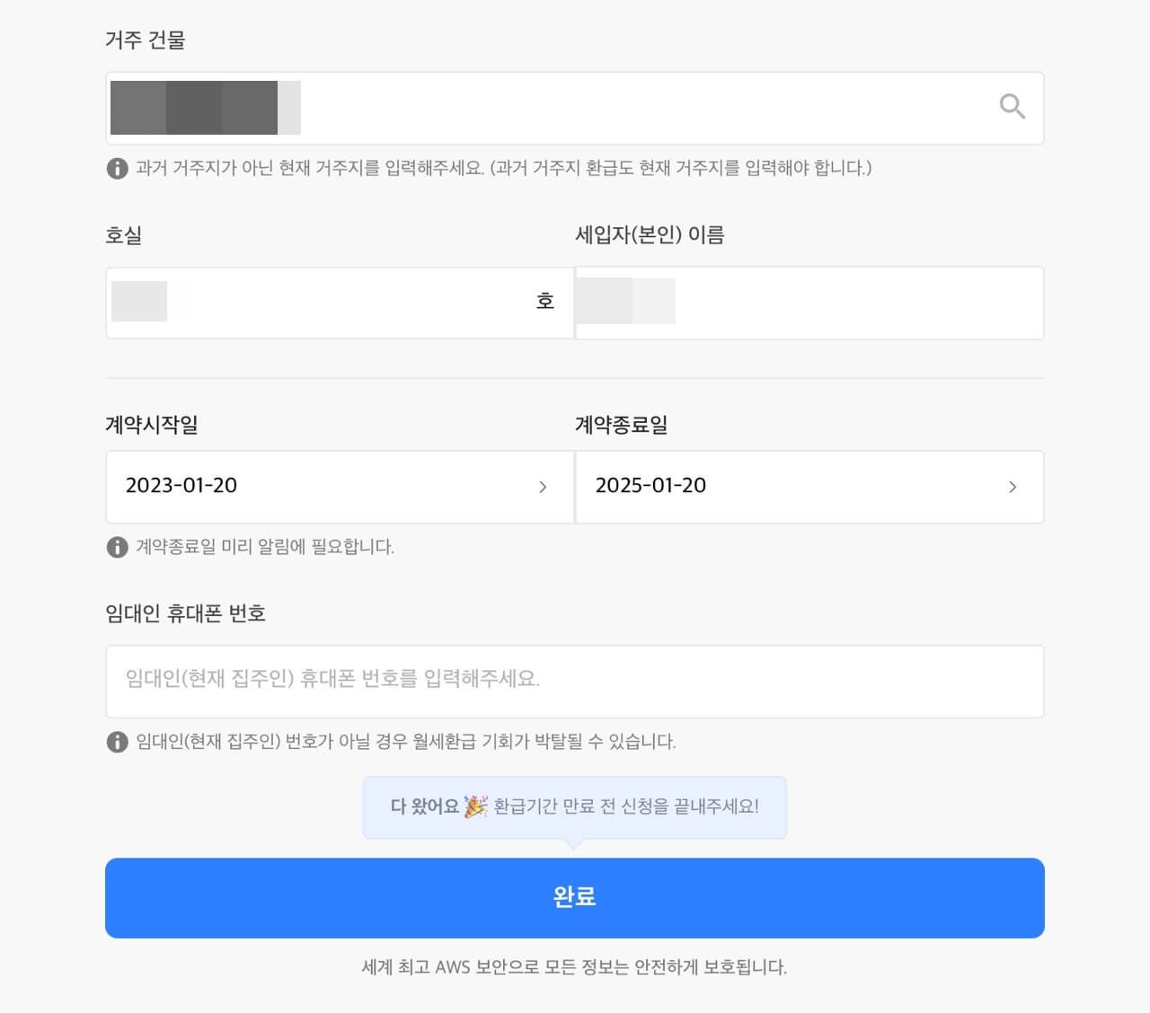 자리톡 월세환급 신청방법 장단점과 신청 후기