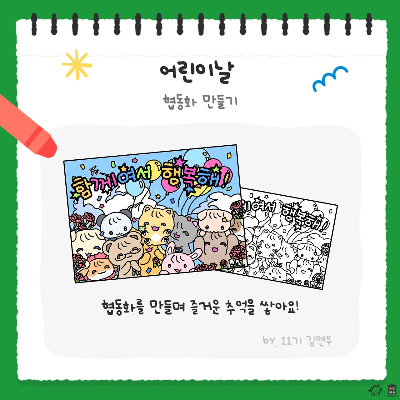 [에듀박스] - 5월 밀키트, 가정의 달 교육자료 모음.zip