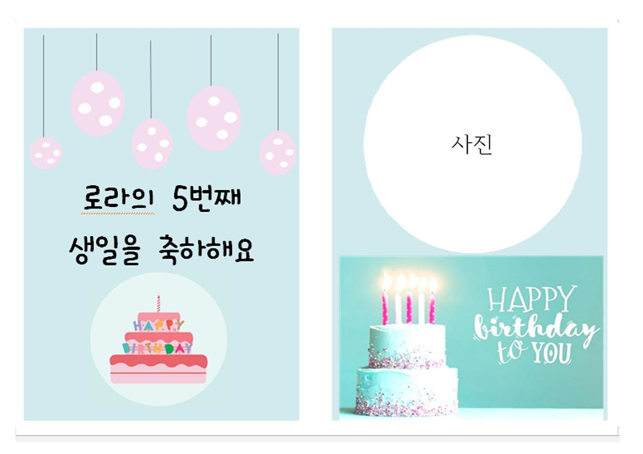 생일카드 만들기 어린이집 생일카드 유치원 생일카드 생일문구 생일카드 생일문구 내용 얼굴 합성 생일카드 도안 F48