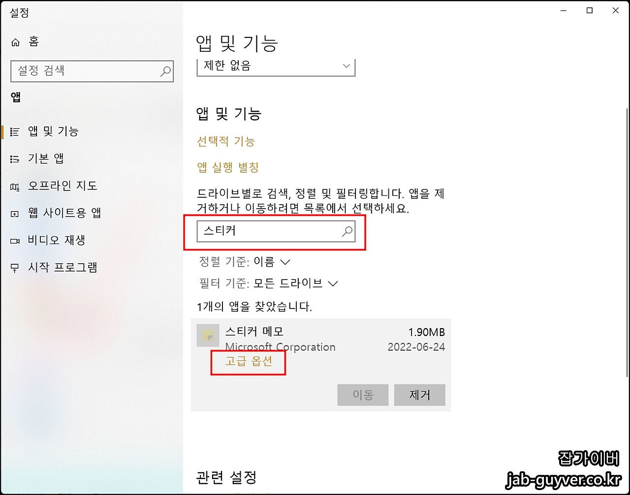 윈도우 스티커메모 업데이트 동기화 초기화 후 재설치