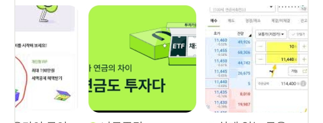 나무증권 연금저축펀드 Etf와 Irp 어떻게 활용할까요 🌟