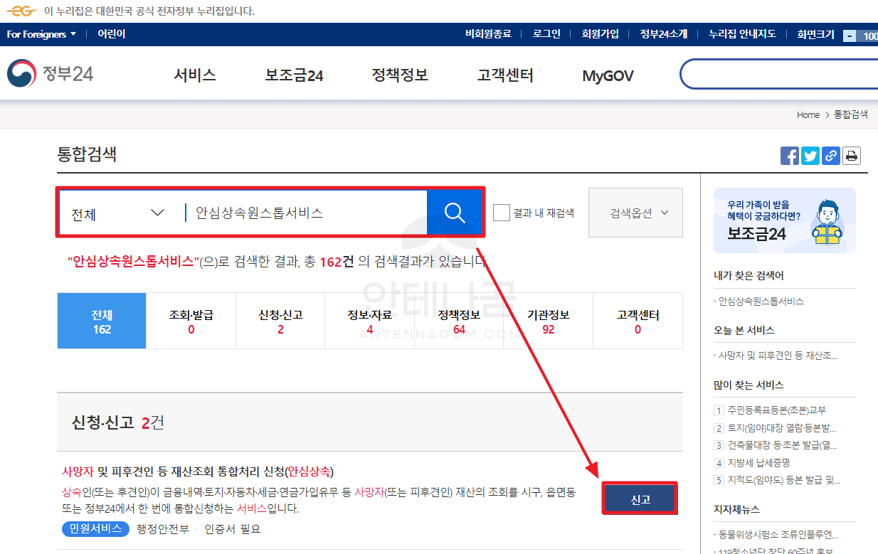 상속재산조회 간단 방법 안심상속 원스톱 서비스
